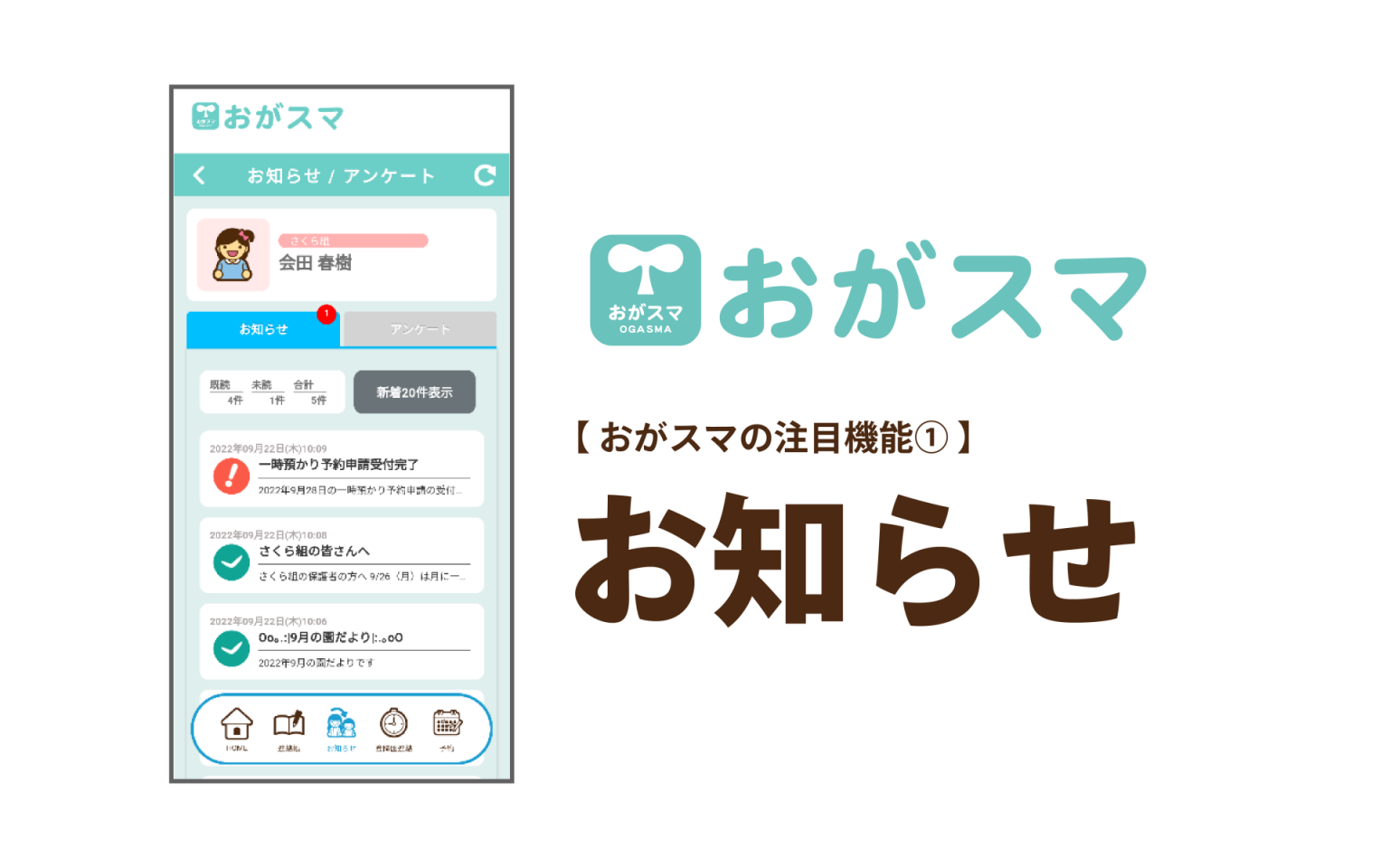 保護者連絡アプリ「おがスマ」利用ユーザー数100000突破！！ 岩手インフォメーション・テクノロジー