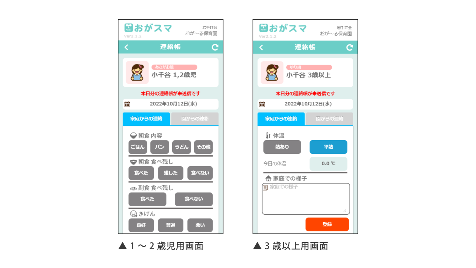 【保護者連絡アプリ】「おがスマ」の 連絡帳 事務日誌 が新潟県様式に対応！ 岩手インフォメーション・テクノロジー